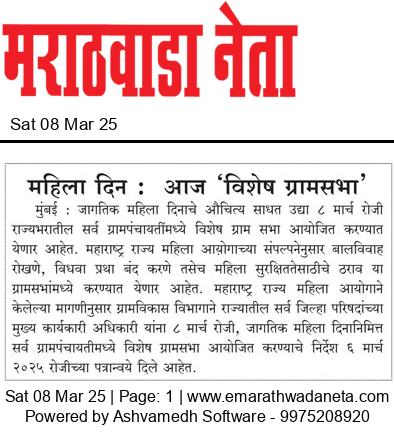 Dainik Marathwadaneta 08-मार्च-2025 page: 1 12416