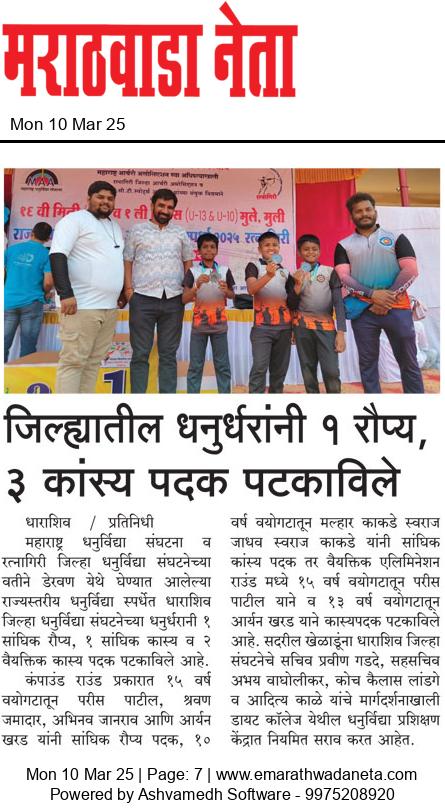 Dainik Marathwadaneta 10-मार्च-2025 page: 7 12488