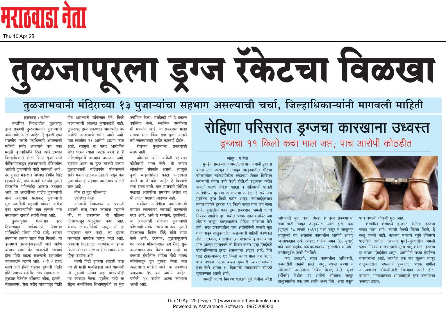 Dainik Marathwadaneta 10-एप्रिल-2025 page: 1 14369