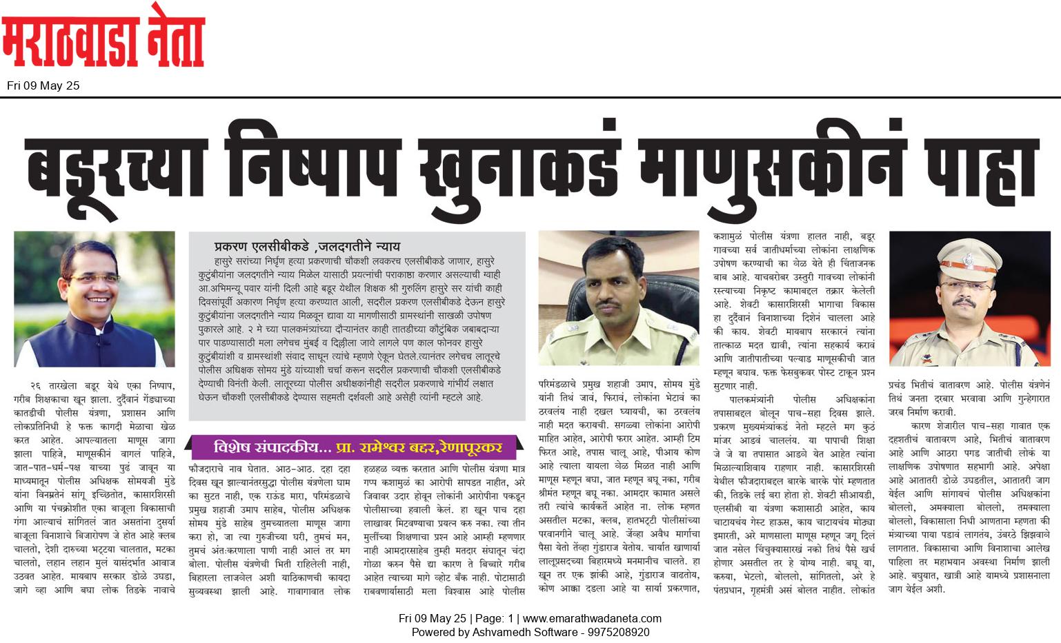 Dainik Marathwadaneta 09-मे-2025 page: 1 15903