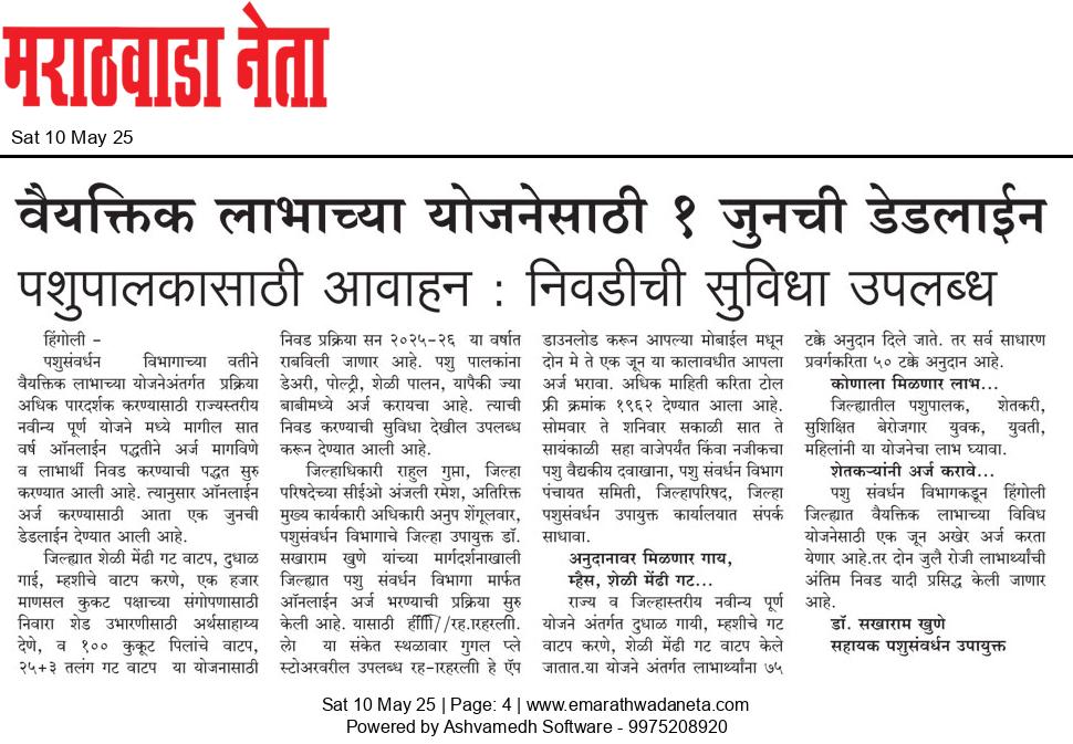 Dainik Marathwadaneta 10-मे-2025 page: 4 15993
