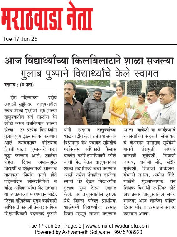 Dainik Marathwadaneta 17-जून-2025 page: 2 18183