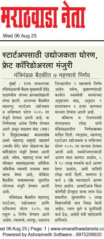 Dainik Marathwadaneta 06-ऑगस्ट-2025 page: 1 21212